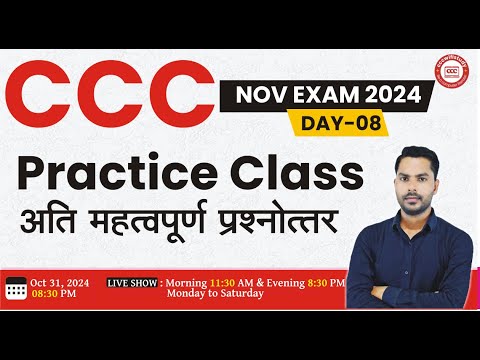 CCC NOV EXAM 2024 | DAY-08 | CCC OBJECTIVE QUESTION ANSWER | CCC EXAM ...