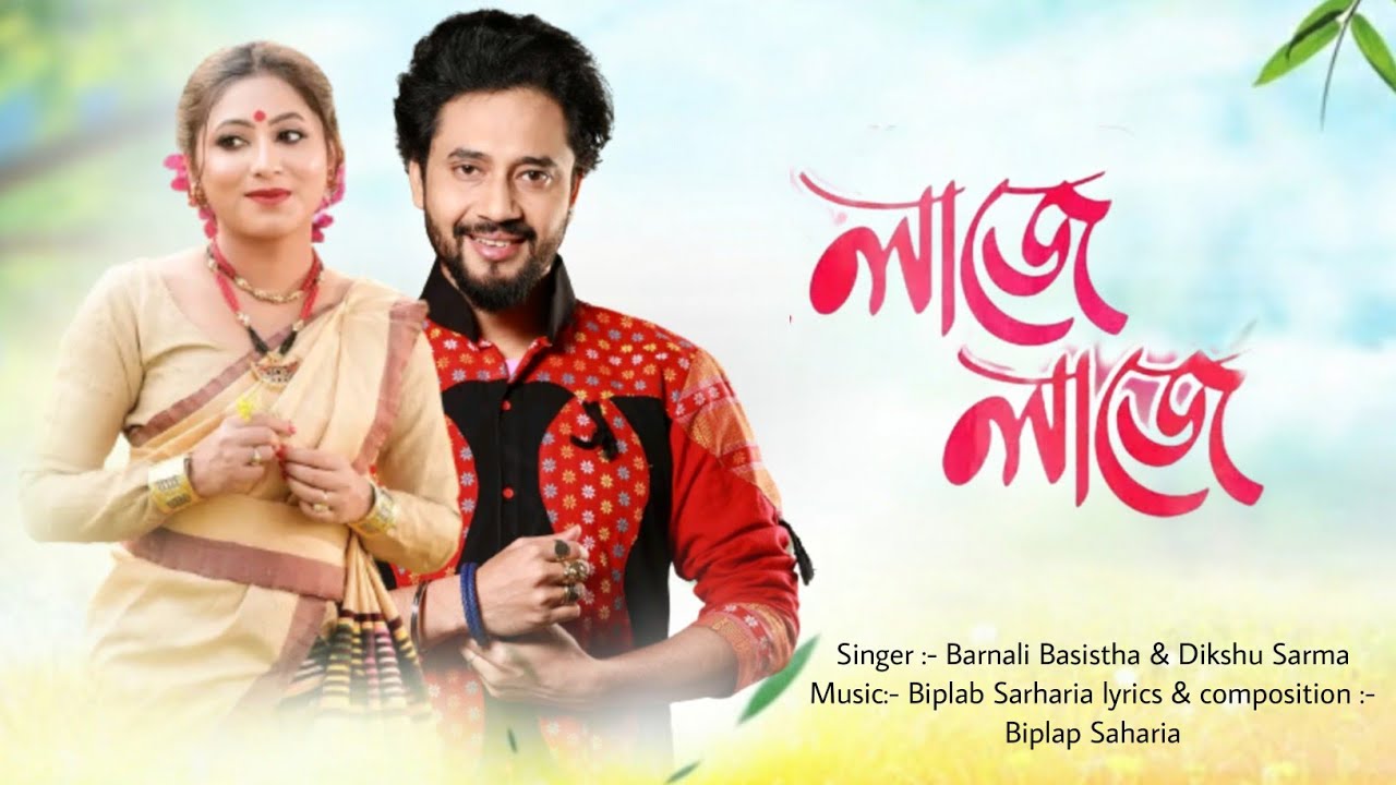 Laja Laja || Barnali Basistha & Dikshu Sarma || new assamese song ...