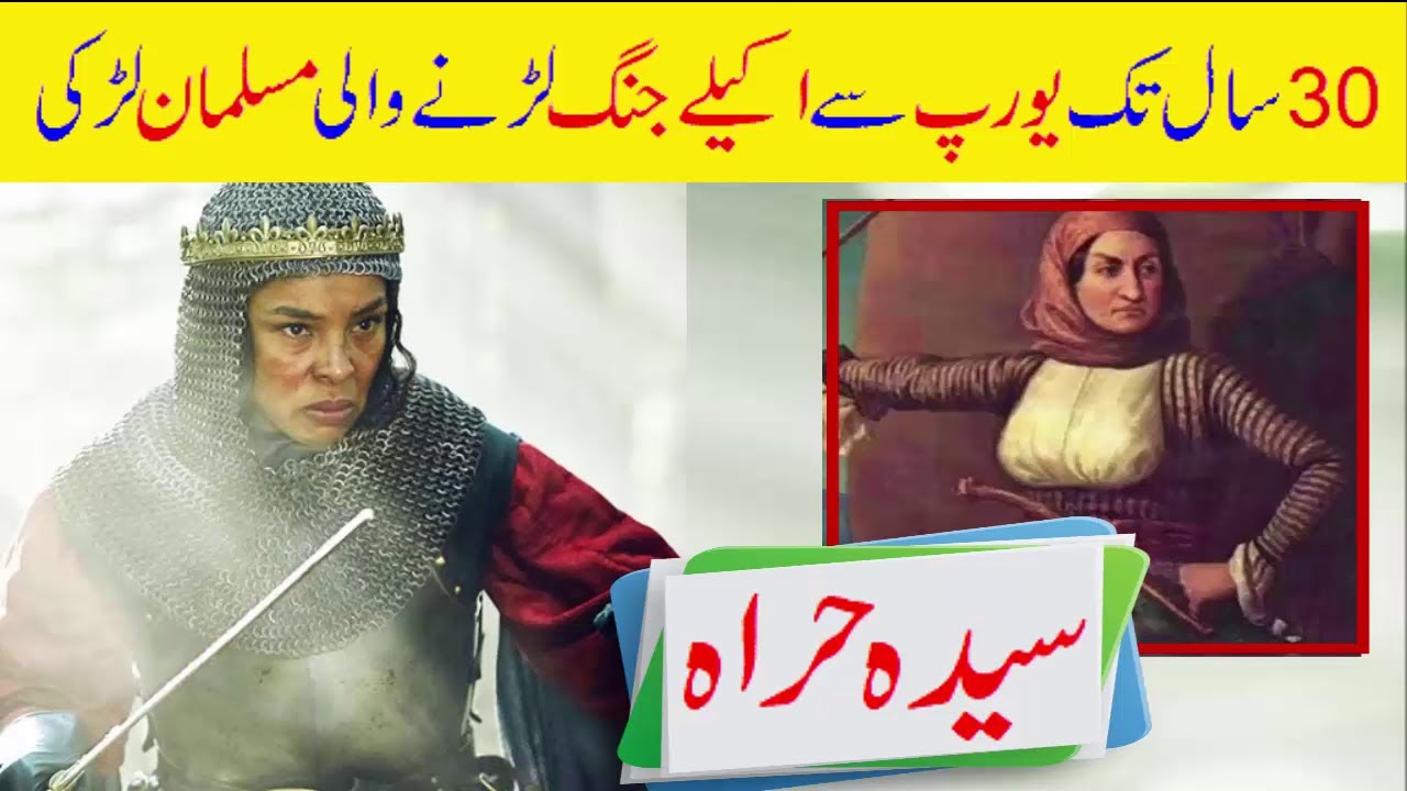 Most Brave Muslim Female warrior Syadda Al Hurra - Fought 30 years war ...