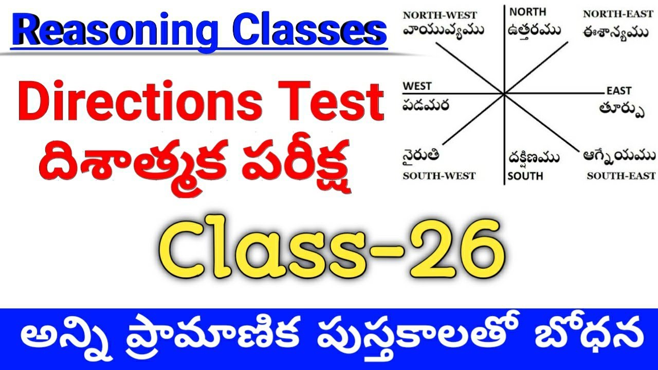 Directions Test Part-3 | Class -26 | Reasoning classes | For all ...