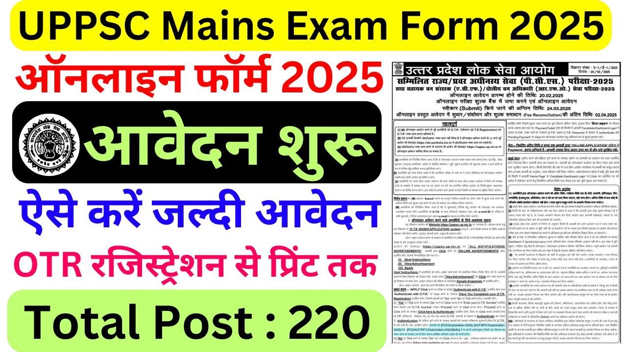 uppcs mains 2025 form kaise bhare | uppsc pre 2025 online form kaise ...