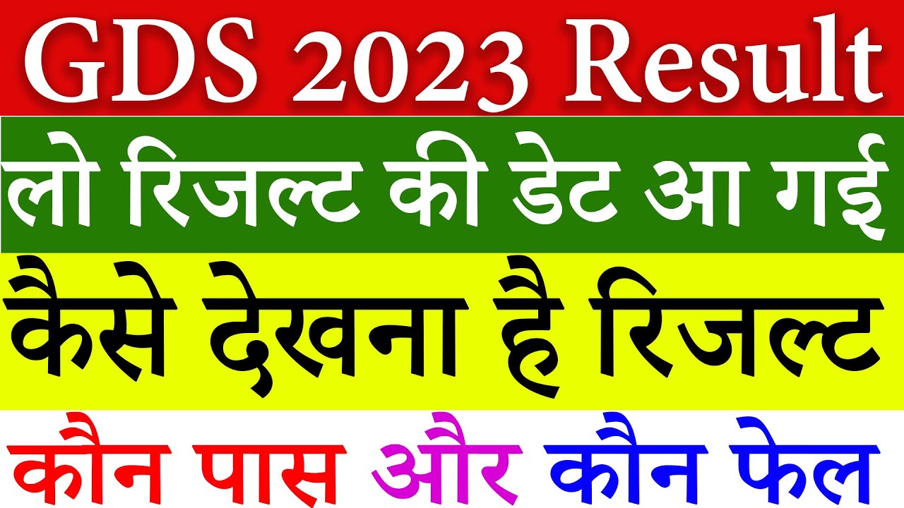 India Post Gds Result 2023 | GDS Result 2023 | India post gds result ...