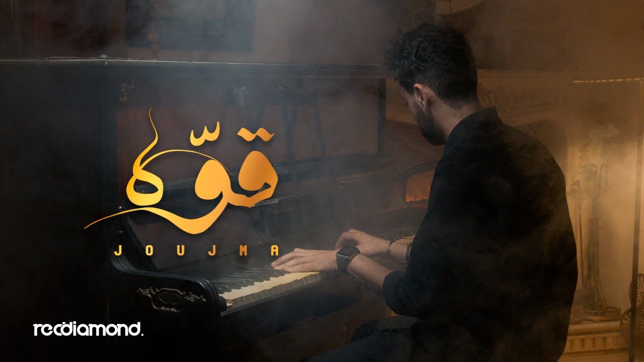 Joujma - 9owa (Official Music Video) - YouTube