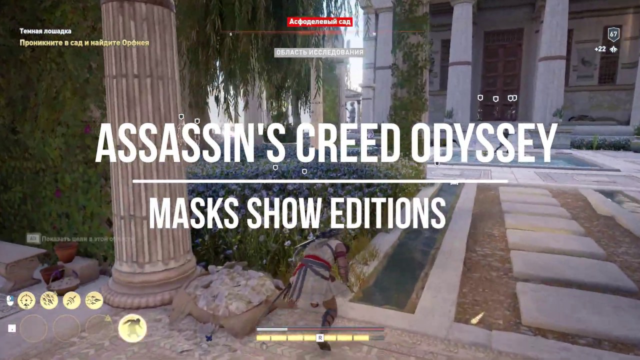 Assassin's Creed Odyssey masks show editions - YouTube