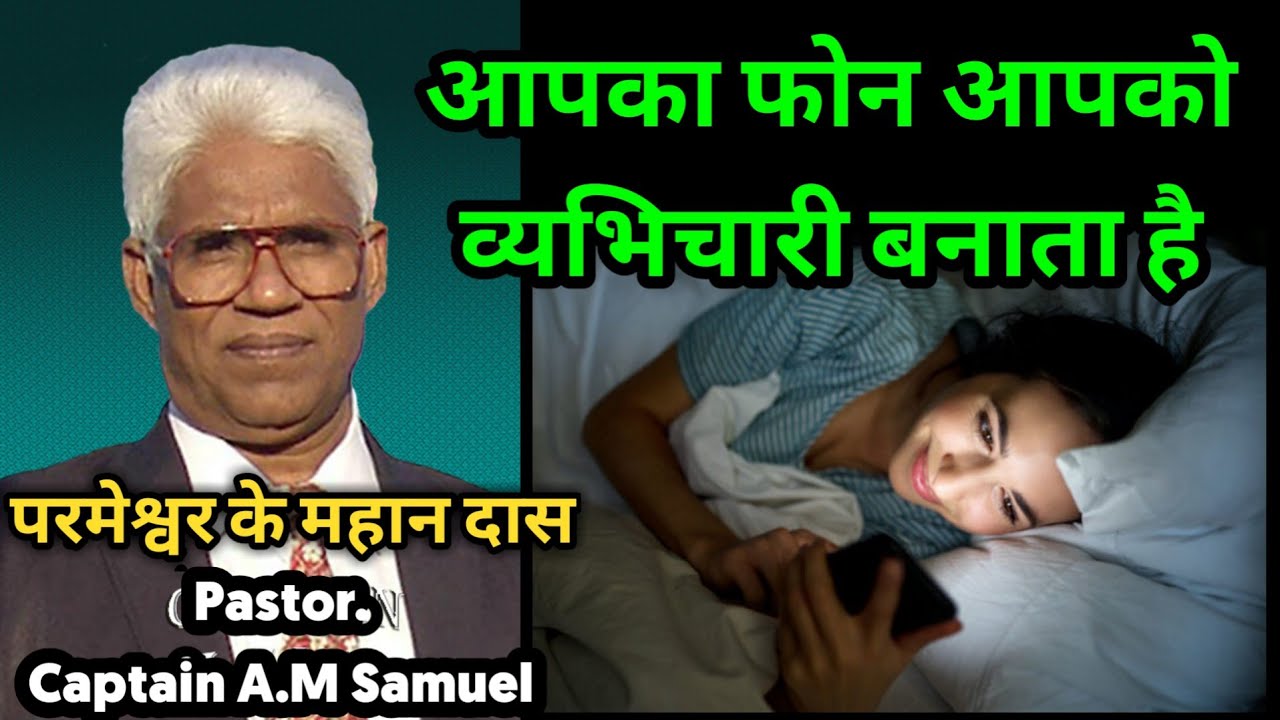 PHONE AND INTERNET || PASTOR CAPTAIN A.M SAMUEL - YouTube