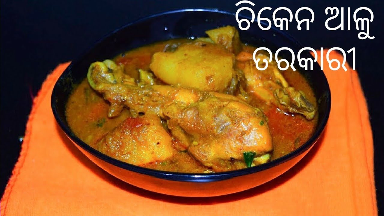 ଖାଣ୍ଟି ଓଡ଼ିଆ ଚିକେନ ଆଳୁ ତରକାରୀ/Kukuda mansa tarkari/Chicken Curry Recipe ...