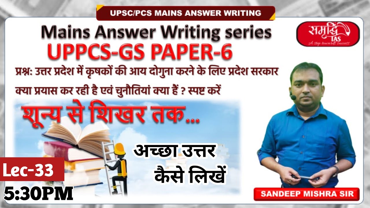UPPCS-Mains 2023 || uppcs mains answer writing series|| up special ...