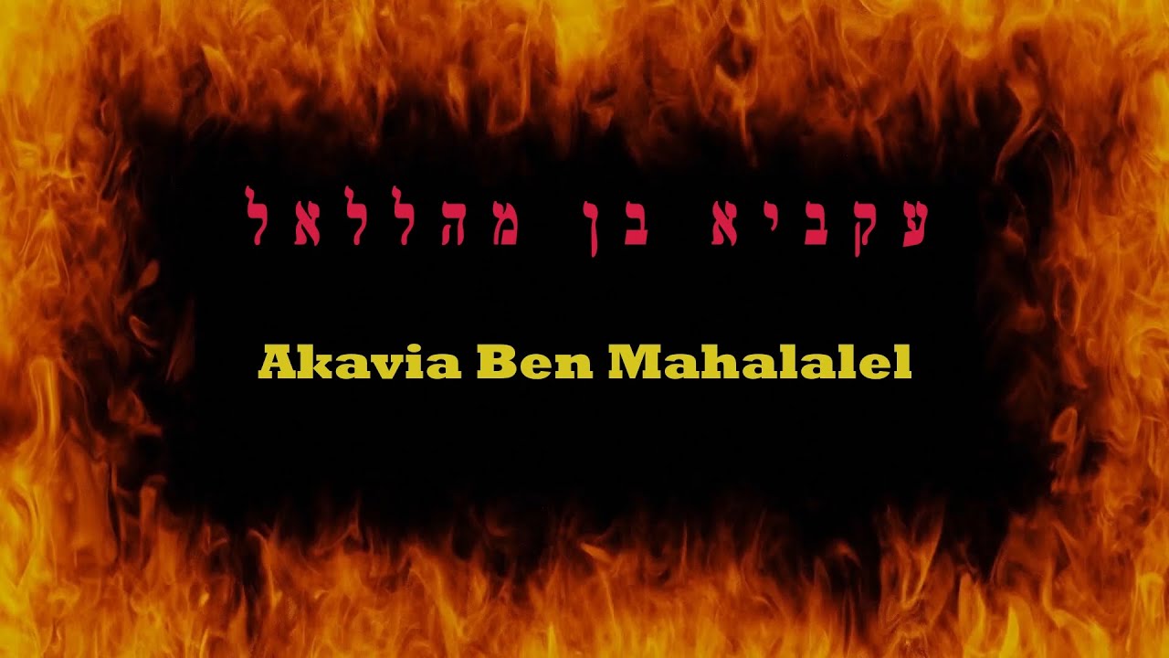 Akavia Ben Mahalalel - עקביא בן מהללאל "L'histoire d'un sage" #5 - YouTube