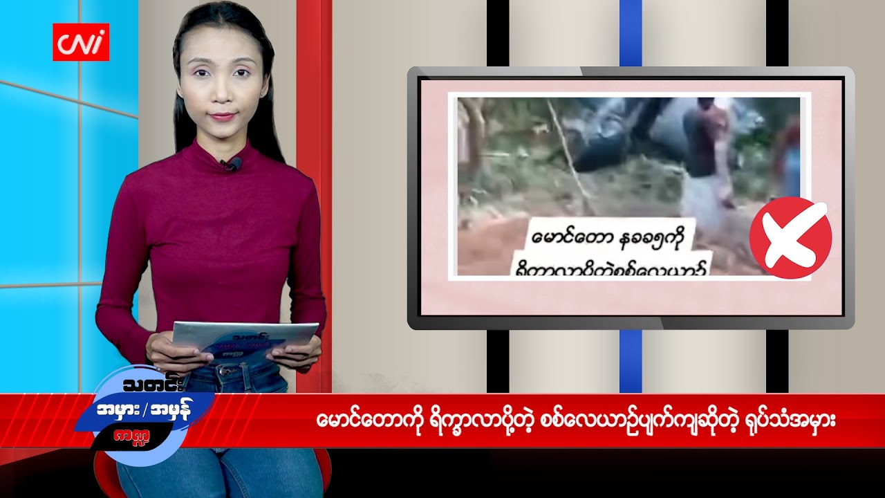 မောင်တောကို ရိက္ခာလာပို့တဲ့ စစ်လေယာဉ်ပျက်ကျဆိုတဲ့ ရုပ်သံအမှား Youtube