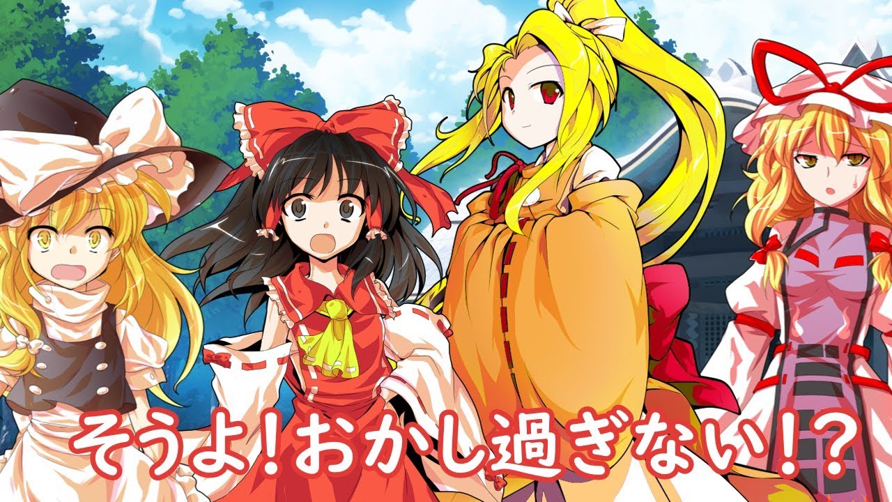 【ゆっくり茶番劇】最強妖怪の幻想入り 5話 【初代の巫女】 Youtube