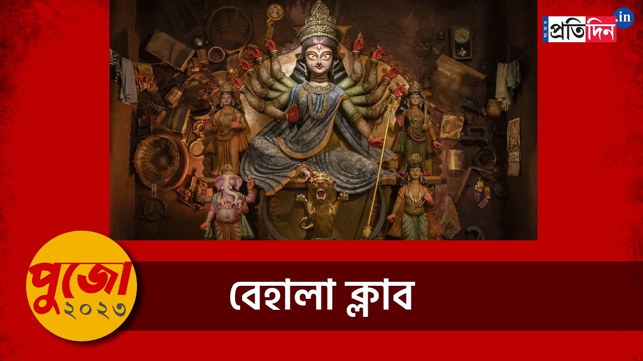 Kolkata Durga Puja: Behala Club Puja Parikrama। Sangbad Pratidin - YouTube