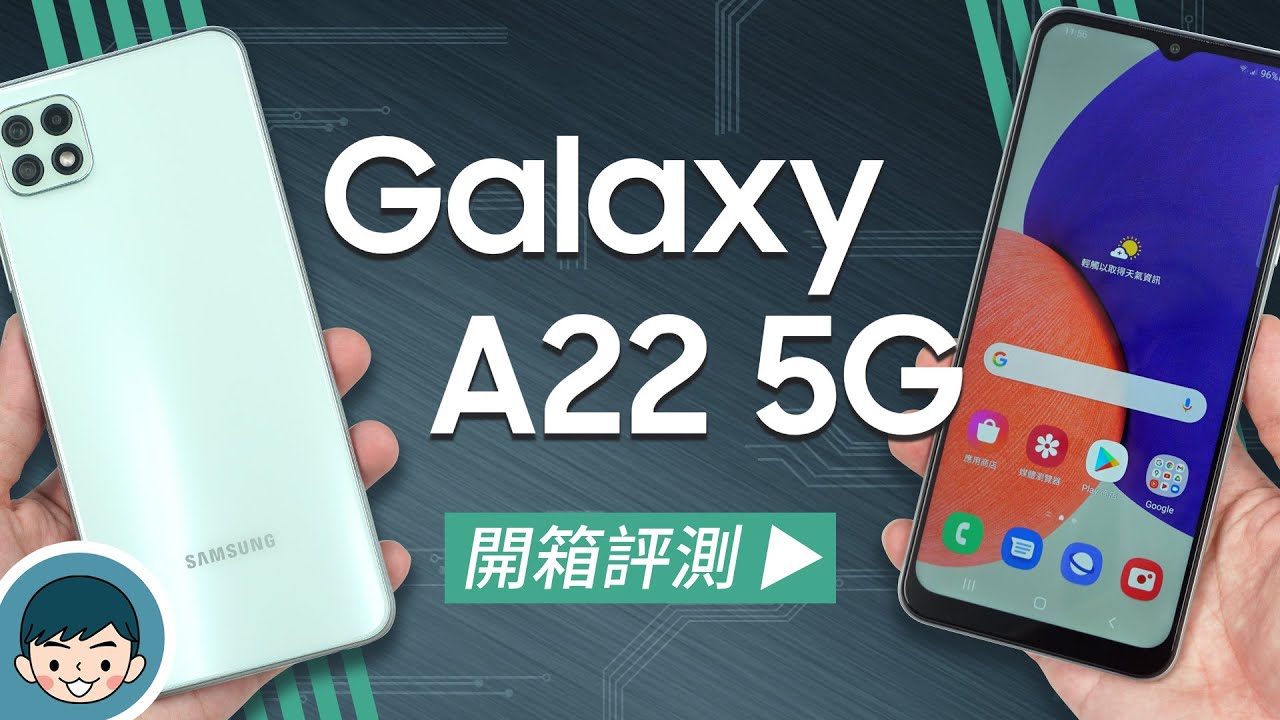 超平價 5G 直升G！Samsung Galaxy A22 5G 開箱評測 (直升5G超A咖、6.6吋90Hz螢幕、4800萬畫素 ...