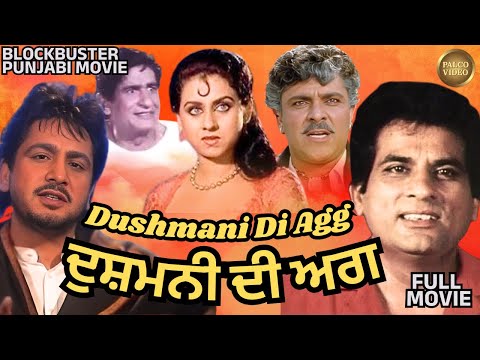 DUSHMANI DI AGG | PUNJABI ACTION MOVIE | GURDAS MANN, VEERENDRA, YOGRAJ SINGH, MEHAR MITTAL