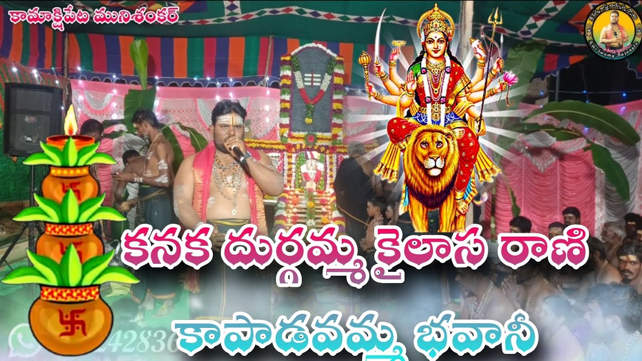 KMS Swamy Bajanalu #కనక_దుర్గమ్మ_కైలాస_రాణి# - YouTube