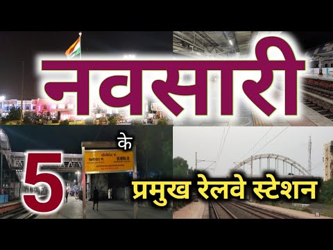 नवसारी जिला के 5 प्रमुख रेलवे स्टेशन !!! | navsari | gujarat | top 5 ...