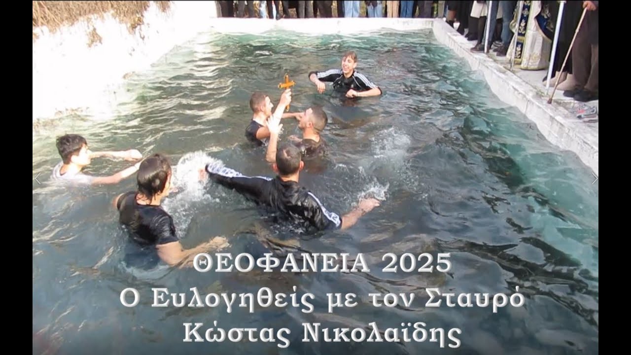 ΘΕΟΦΑΝΕΙΑ 2025 ΣΤΟΥΣ ΜΕΣΟΥΣ ΑΠΟΣΤΟΛΟΥΣ ΚΙΛΚΙΣ - YouTube