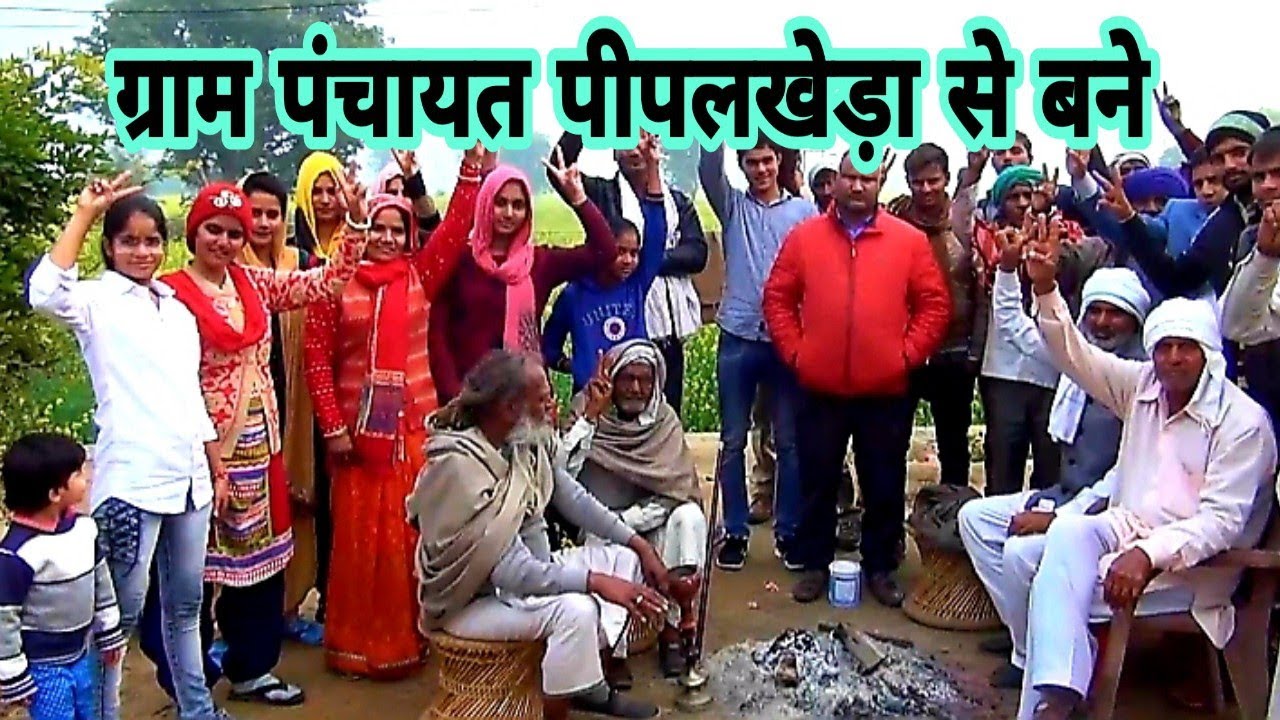 Mewat News । ग्राम पंचायत पीपलखेड़ा से नवनियुक्त सरपंच श्री चंद यादव ...