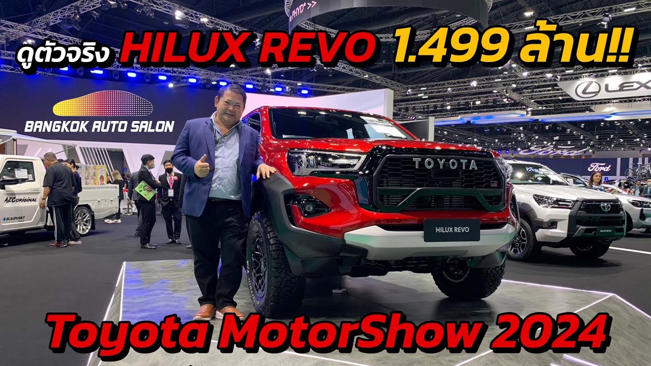 พาชมตัวจริง Toyota Hilux Revo คันละ 1.499 ล้าน คุ้มหรือไม่?? | Motor ...