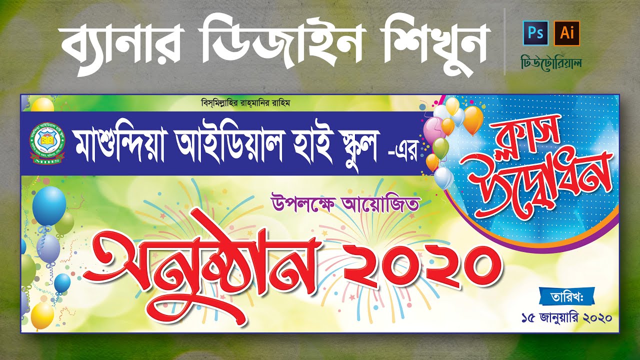 স্কুলের ব্যানার ডিজাইন । school Banner design । Graphic Design bangla ...