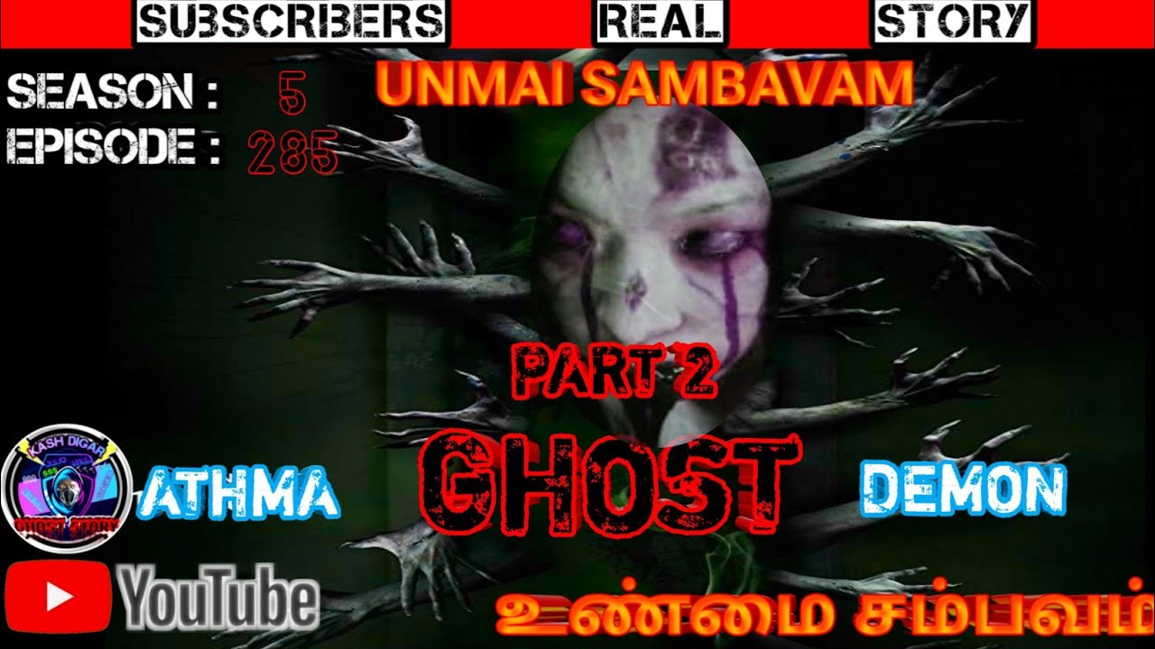 GHOST ATHMA OR DEMON - YouTube