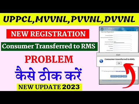 consumer transferred to rms problem 2023 || uppcl login registration ...