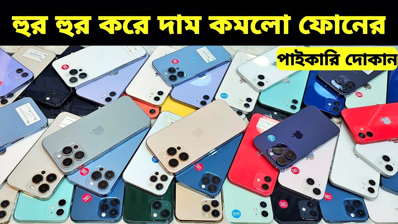 Used iPhone Price in Bangladesh🔥 Used iPhone Price in BD 2025🔥 Second ...