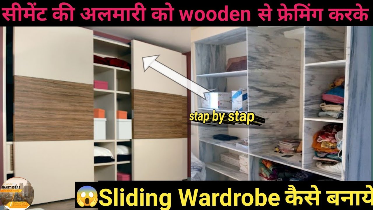 How to Sliding door almira//सीमेंट की अलमारी मे वुडन वर्क //And Kadappa ...