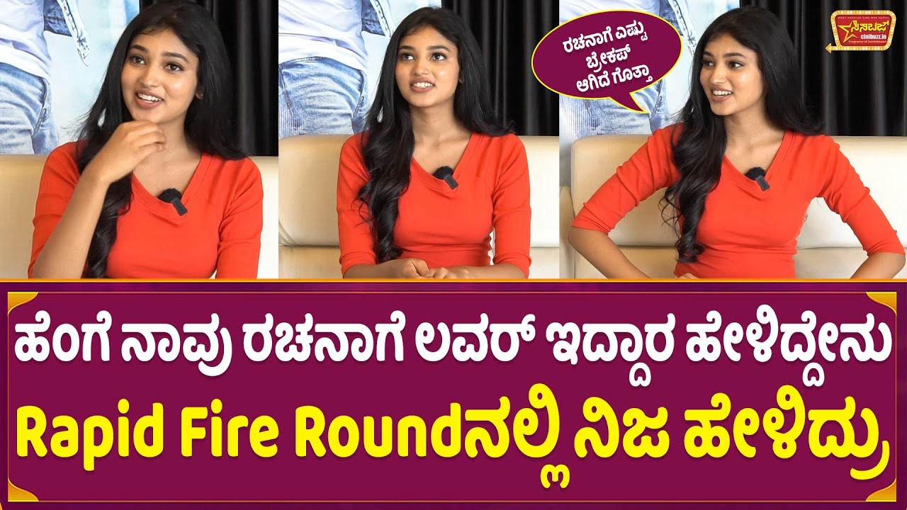 ಹೆಂಗೆ ನಾವು ರಚನಾ Rapid Fire Roundನಲ್ಲಿ ನಿಜ ಹೇಳಿದ್ರು | Rachana Inder ...