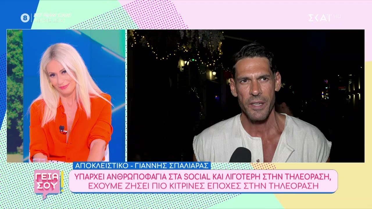 Τα νυχτοπερπατήματα της Showbiz | Γεια Σου | 08/06/2024 - YouTube