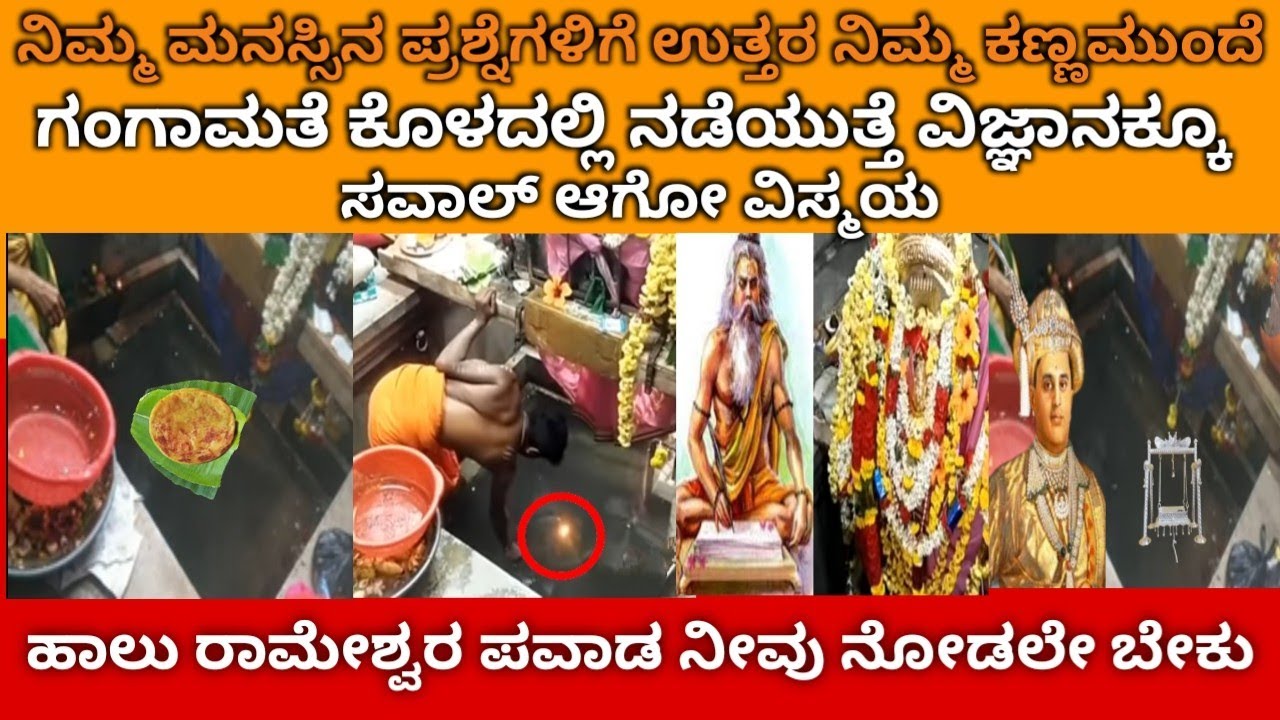 ಹಾಲು ರಾಮೇಶ್ವರ ಪವಾಡ ನೀವು ನೋಡಲೇ ಬೇಕು|Halu Rameshwara Temple mystery ...