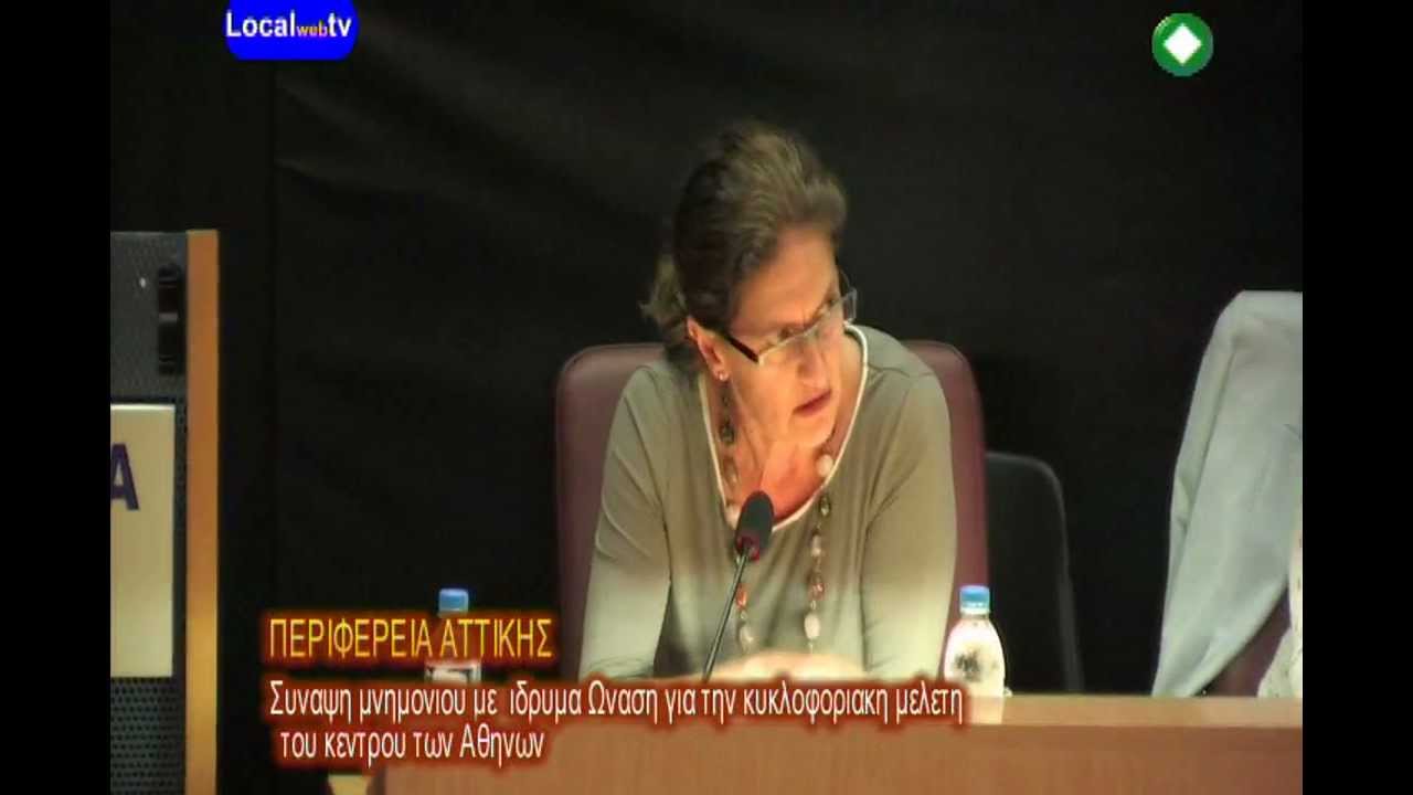 Κυκλοφοριακη μελετη κεντρου Αθηνας - YouTube