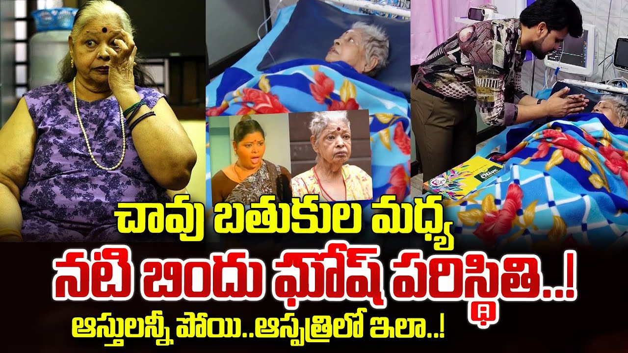 Actress Bindu Ghosh Hospitalized Emotional Video | Bindu Ghosh Son ...