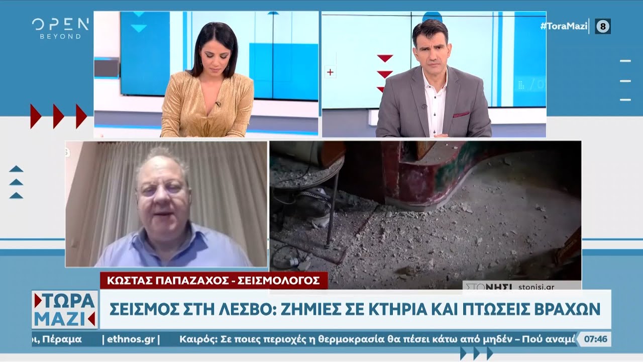 Ο σεισμολόγος Κώστας Παπαζάχος για τον σεισμό στη Λέσβο - YouTube
