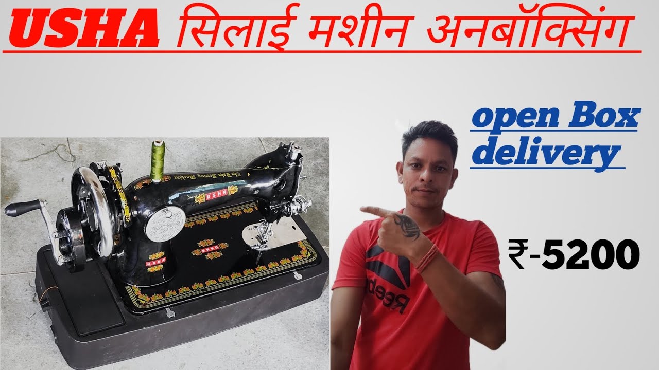 Unboxing a Shocking Surprise From Usha! swing machine unboxing || silai ...