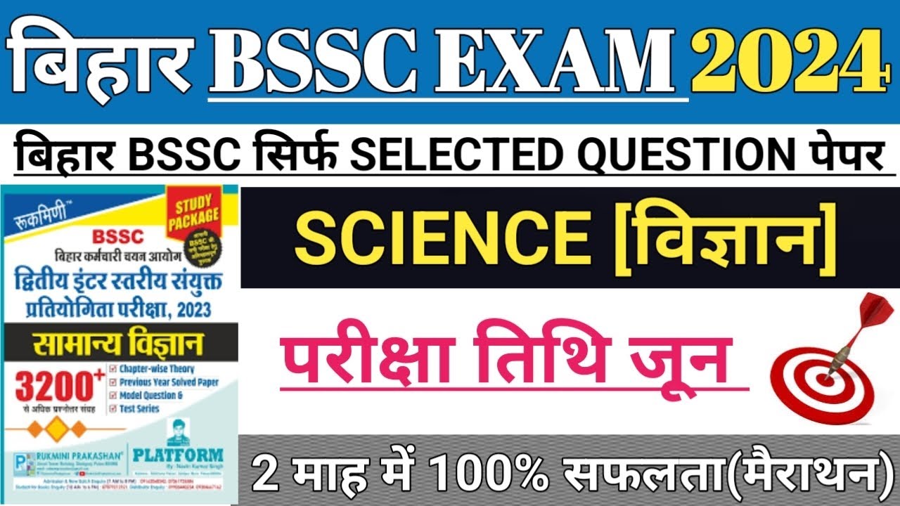 #BSSC Platform 3200+ SCIENCE Book Practice Set 2024 || Bihar BSSC New ...