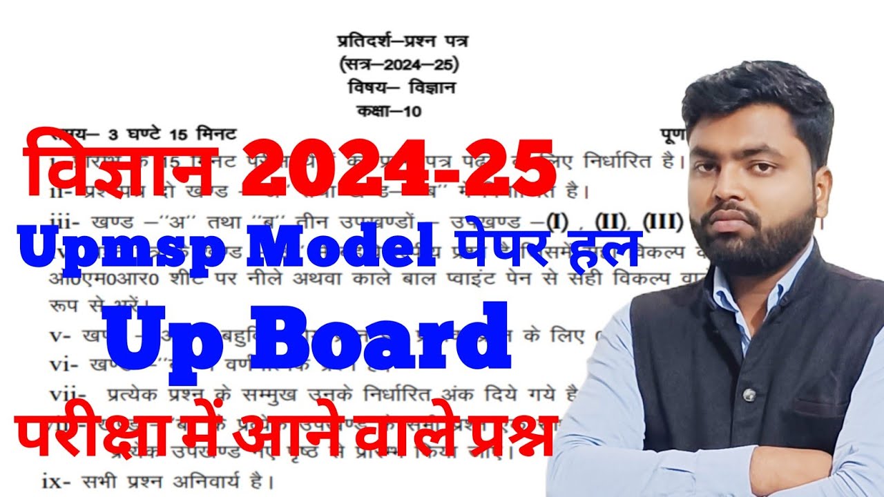 Class 10 Science Model Paper 2025 || अब पेपर ऐसा ही आएगा कक्षा 10 ...