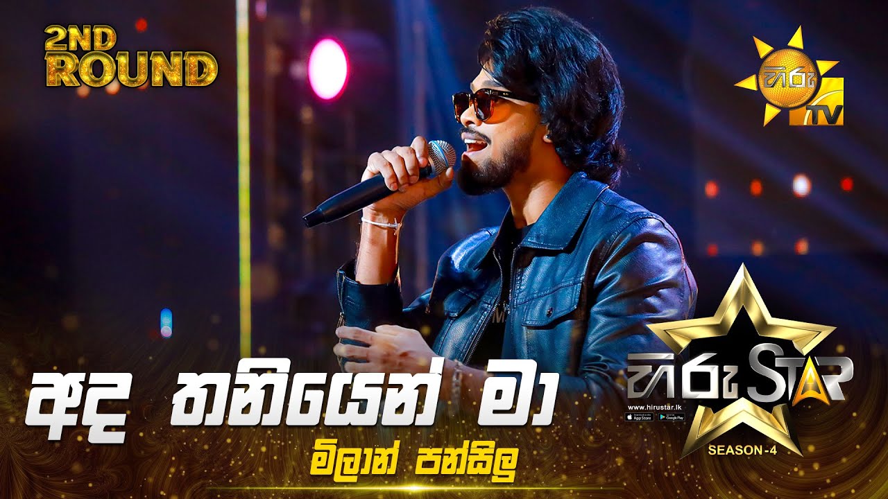 Ada Thaniyen Ma - අද තනියෙන් මා | Milan Pansilu | Hiru Star Season 04 ...