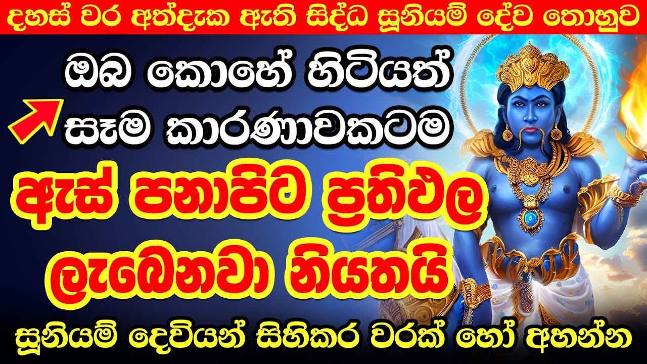 හැම ප්‍රශ්නයක්ම ඉවරයි කියලා හිතාගෙන අහන්න 🌷🙏 Sidda Suniyam Deviyo Song ...
