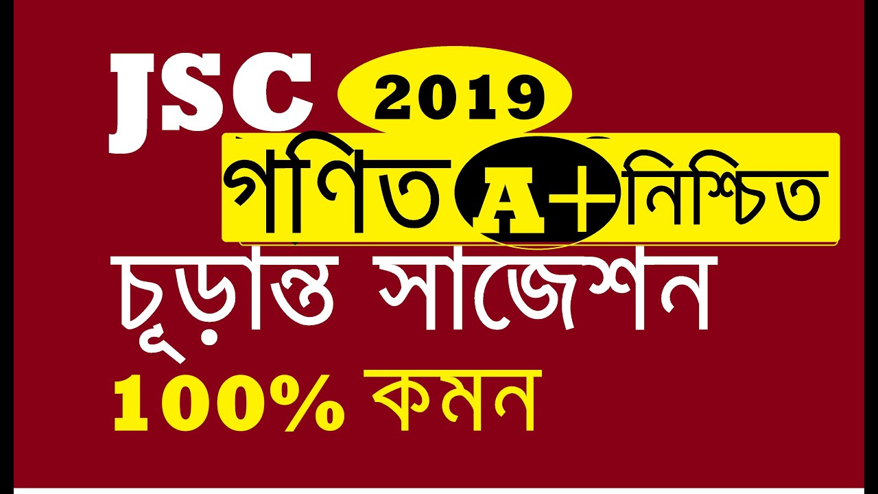 JSC Math Suggestion and Question 2019 | All Board | জেএসসি গণিত সাজেশন ...