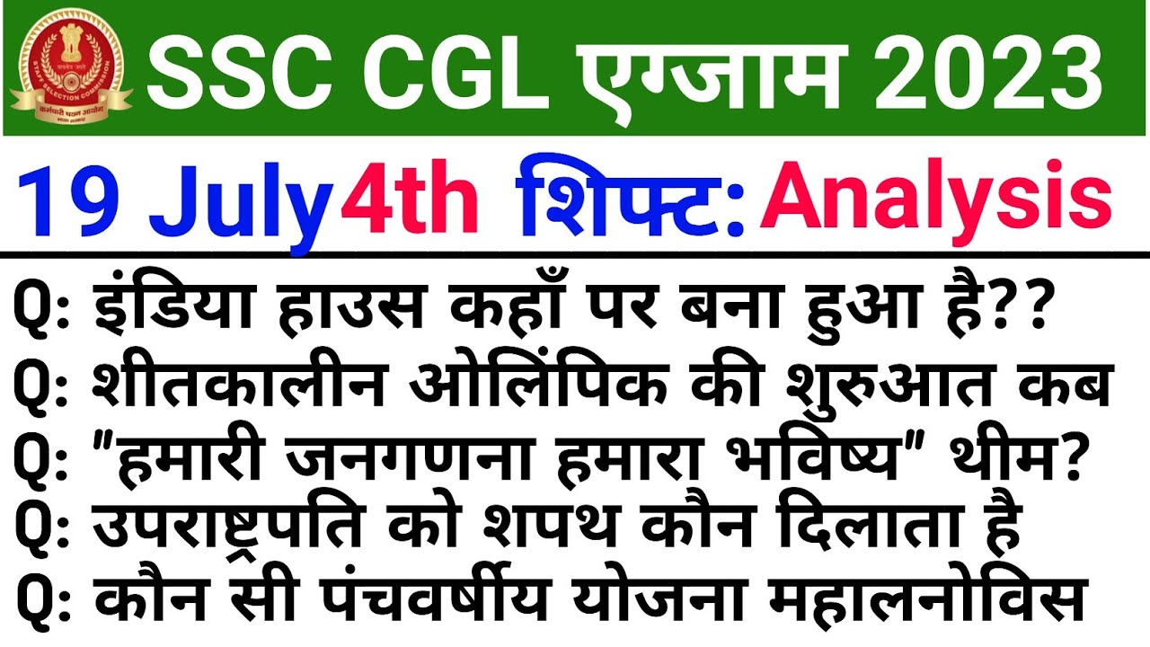 SSC CGL Exam Analysis 2023|SSC CGL Exam 19 july 4th shift 2023 Question ...