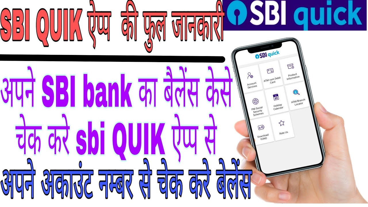 Sbi quik app ko kese use kre sbi balance kese chek kre by NEW TECH HINT ...