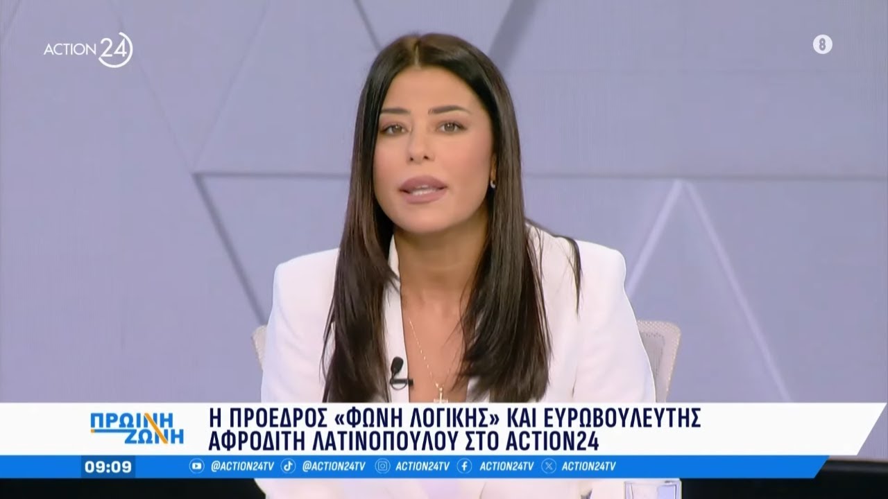 Η Α. Λατινοπούλου σχολιάζει την πολιτική επικαιρότητα στην εκπομπή ...