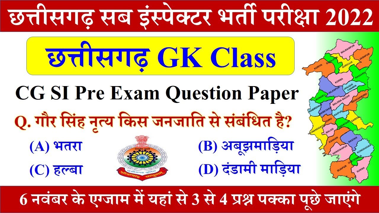 छत्तीसगढ़ सामान्य ज्ञान | CG Gk 2022,CG Gk in Hindi, General knowledge ...