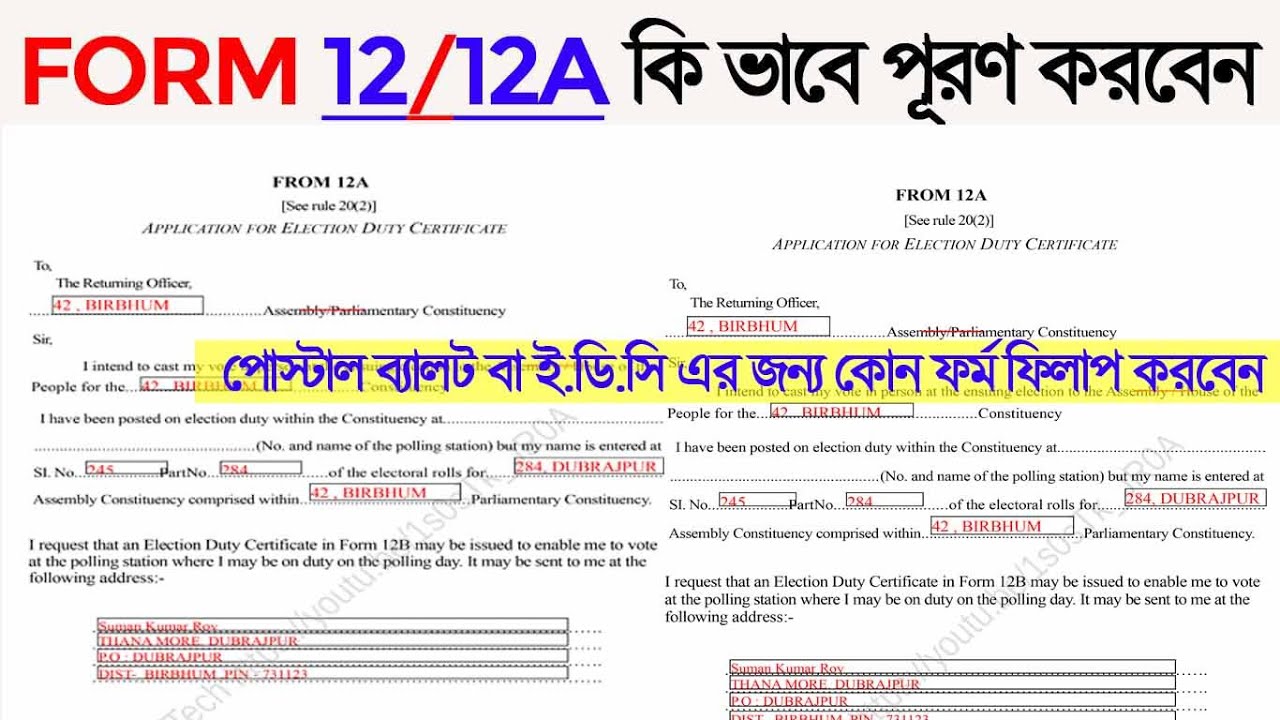 কি ভাবে FORM 12 বা FORM 12A ফিলাপ করবেন পোস্টাল ব্যালট বা EDC এর জন্য ...