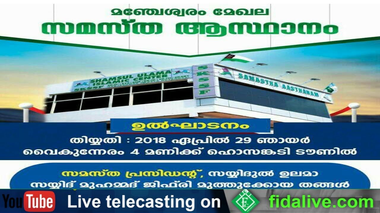 Manjeshwaram megala samastha asthana mandira ulgadanam 29/04/2018 - YouTube