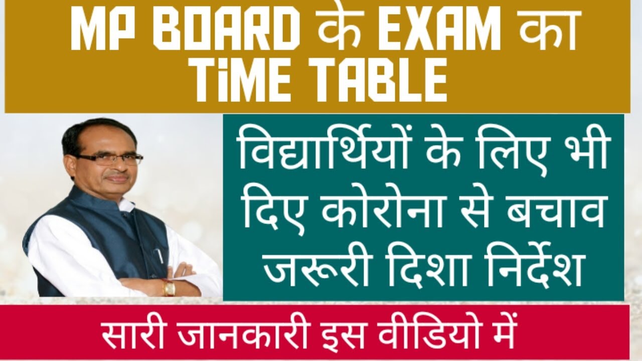 Mp board class 12 time table 2020 घोषित इसके साथ विद्यार्थियों को जरूरी ...