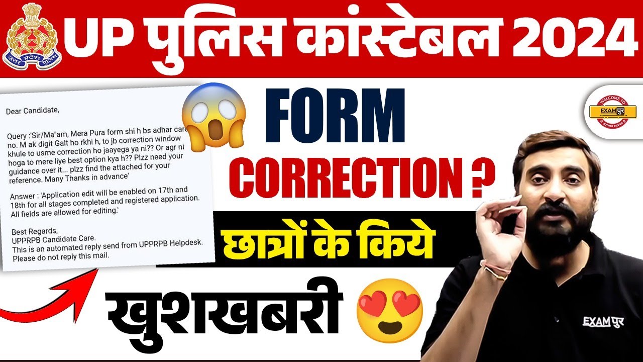 UP POLICE CONSTABLE FORM CORRECTION DATE 2024|UP CONSTABLE FORM ...
