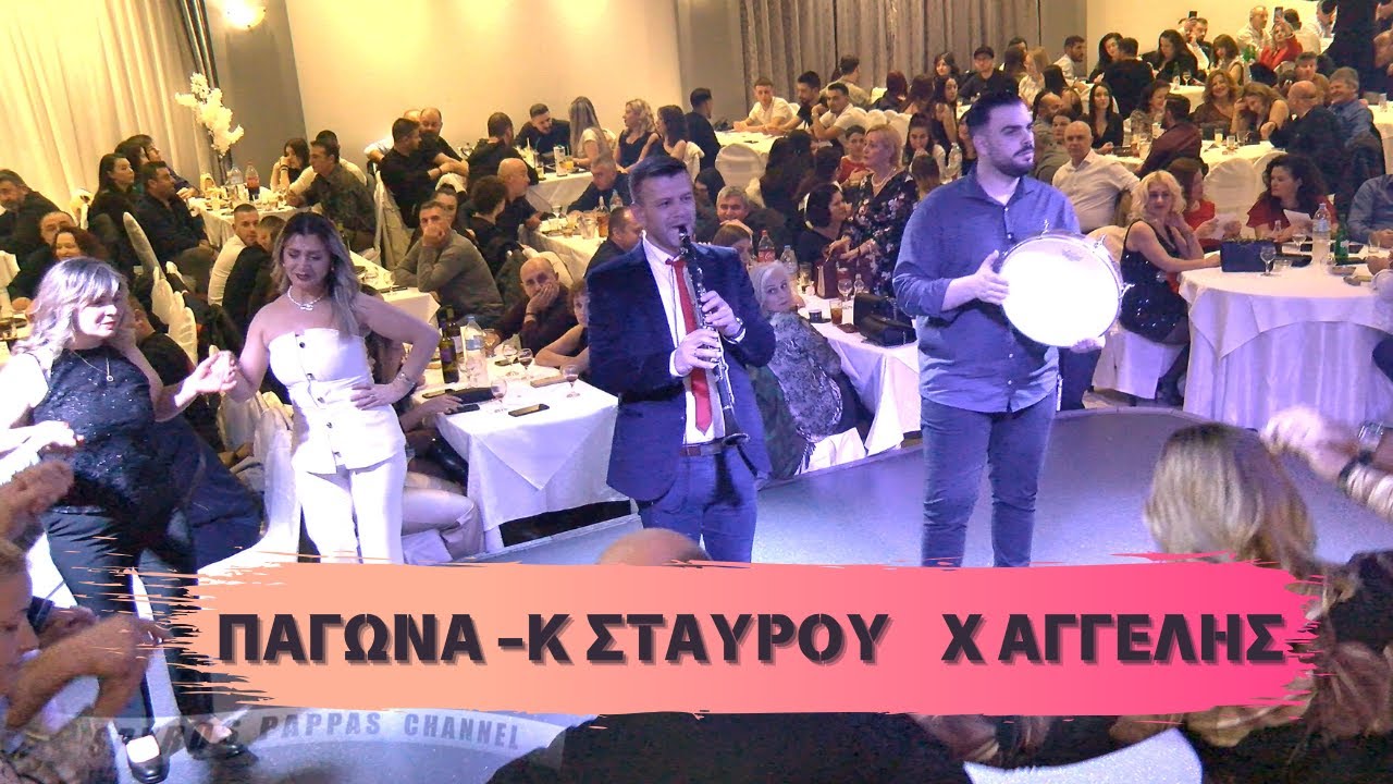 ΝΤΕΡΤΙΑ ΚΑΙ ΠΑΡΑΠΟΝΑ.ΠΑΓΩΝΑ-ΧΡ ΑΓΓΕΛΗΣ-ΚΩΣΤΑΣ ΣΤΑΥΡΟΥ ΡΕΒΕΓΙΟΝ ...