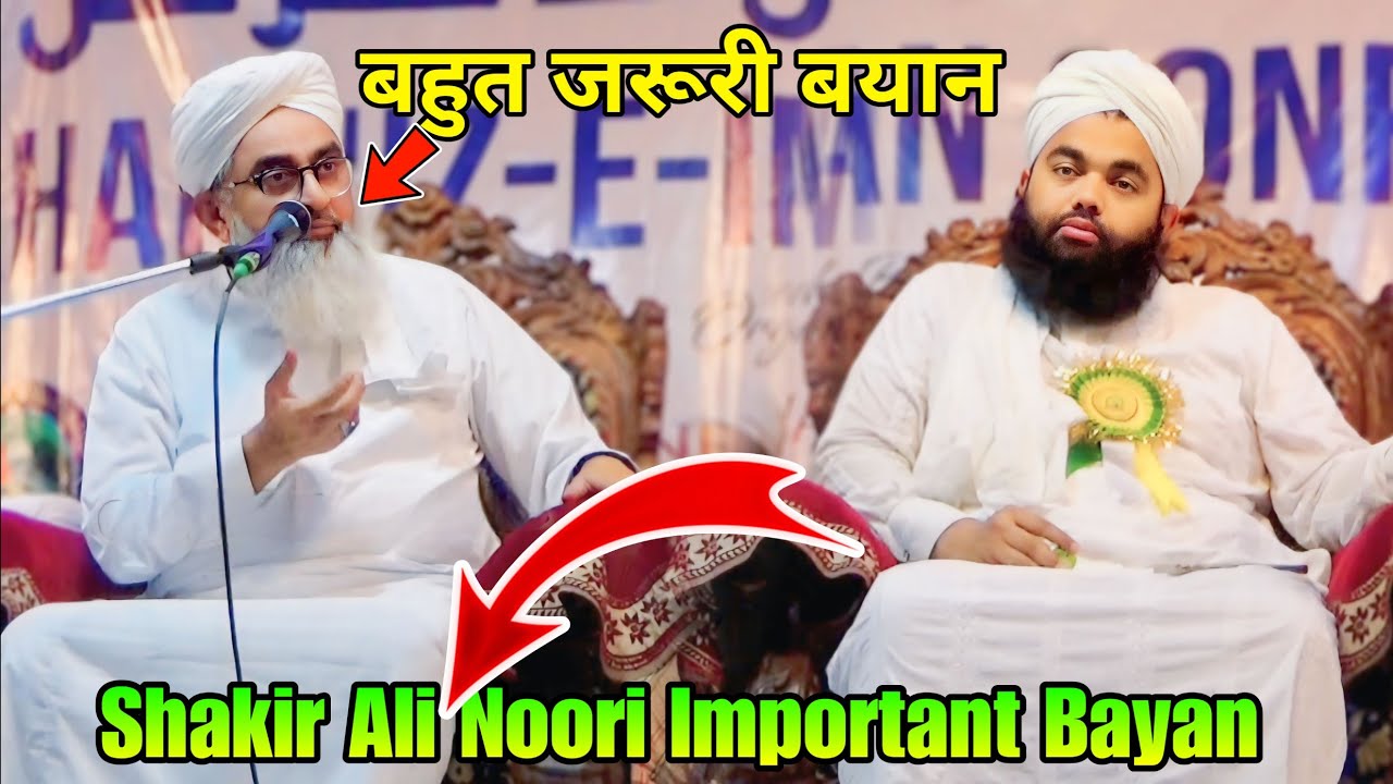 Important Bayan of Maulana Shakir Ali Noori | Maulana Shakir Ali Noori ...