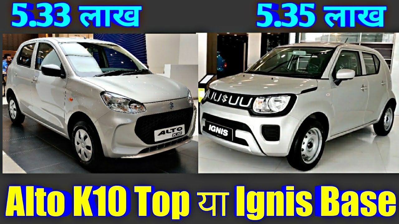 New Alto K10 Vxi+ and Ignis Sigma Base Comparison|Ignis and New Alto ...